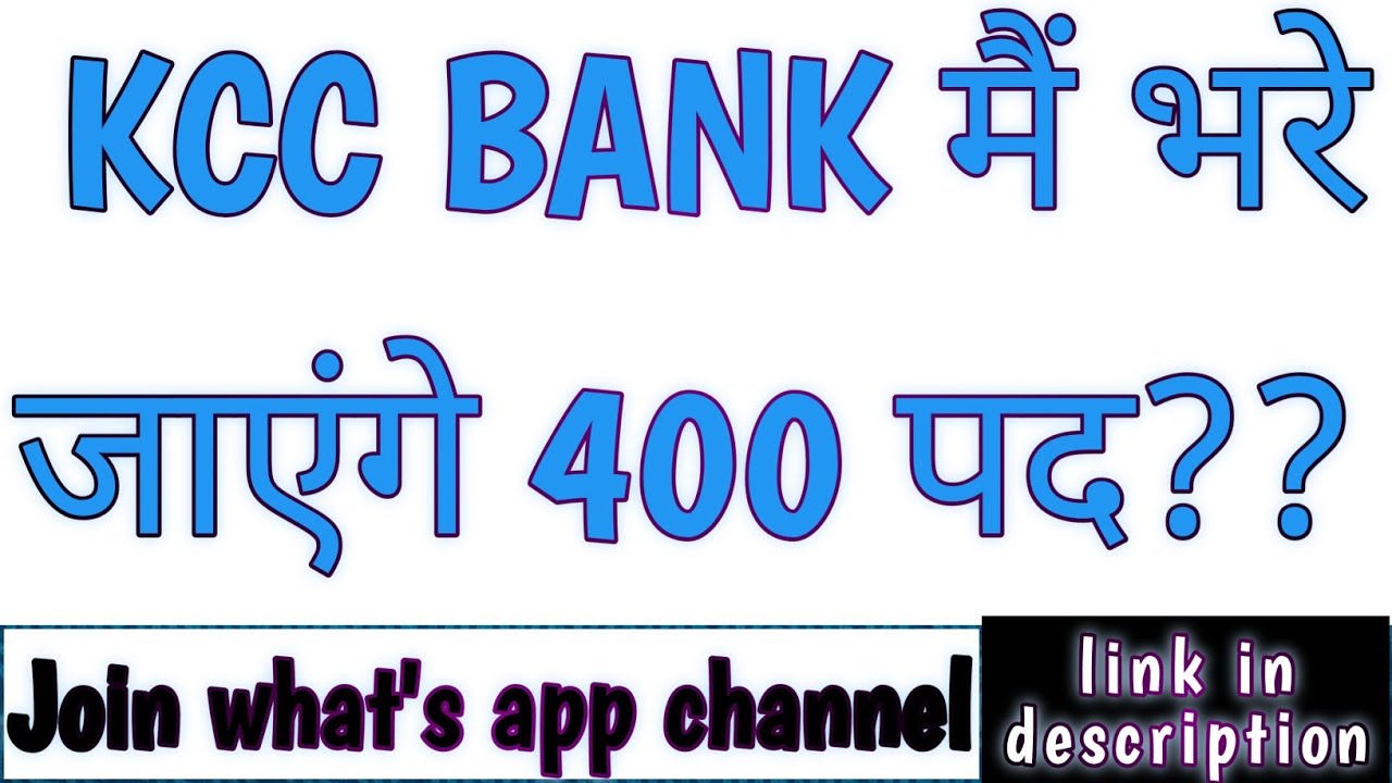 KCC BANK में भरे जाएँगे 400 पद ️ - YouTube
