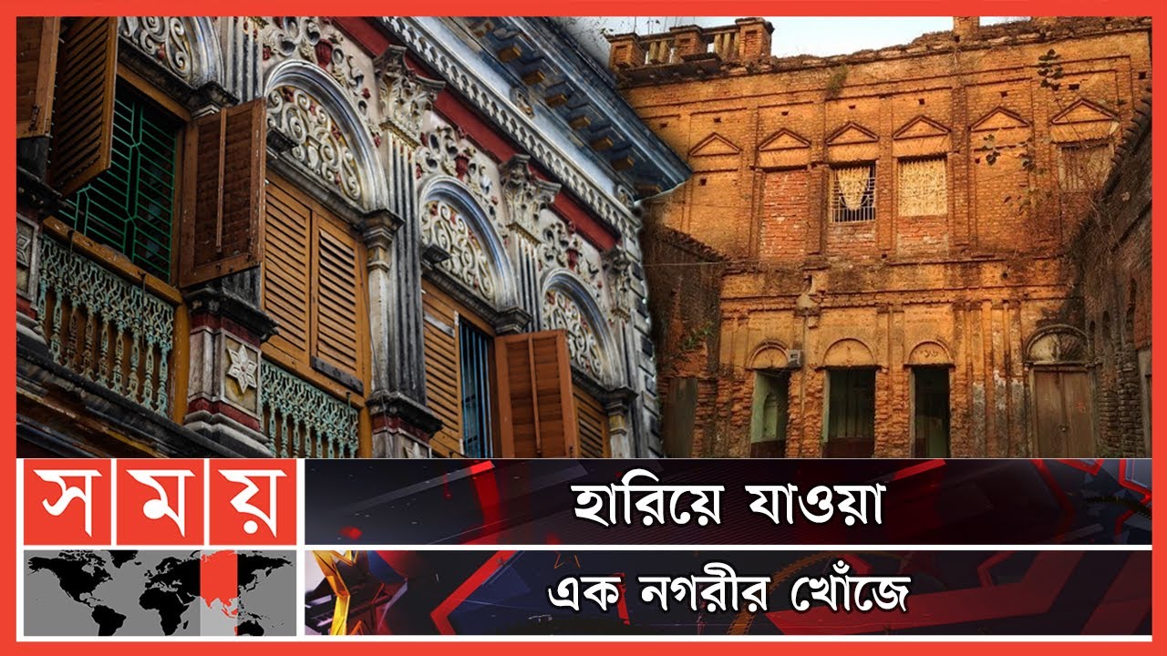 নগর কসবা: ৪০০ বছর পেছনে ফিরে দেখা! | Nagar Kasba | Historical ...