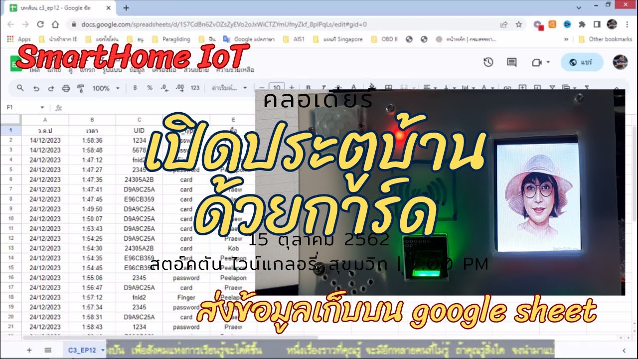 EP74 -1 SmartHome IoT Basic Access Control - YouTube