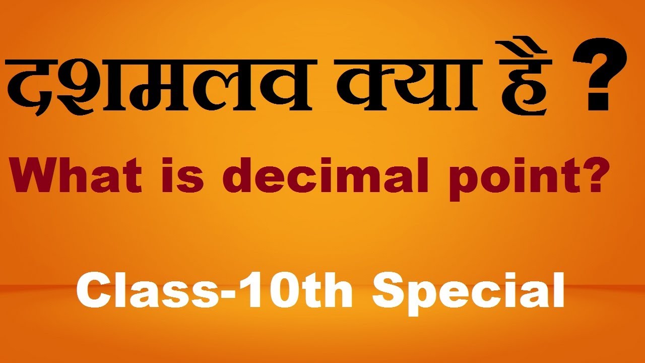 Dashamlav Kya Hai What Is Decimal Point dashamlav Kya dashamlav-kya-hai-what-is-decimal-point-dashamlav-kya