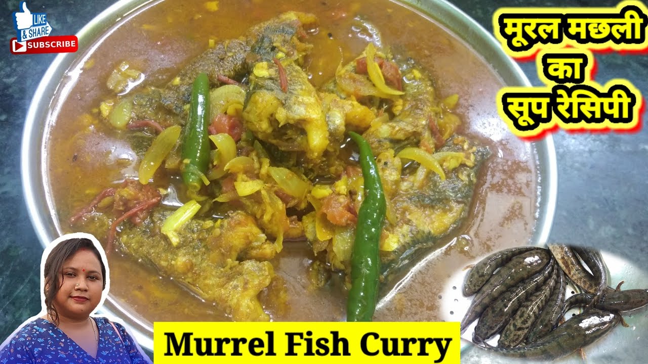 मूरल मछली का सूप रेसिपी | Murrell fish Recipe | मूरल मछली का सब्जी ...
