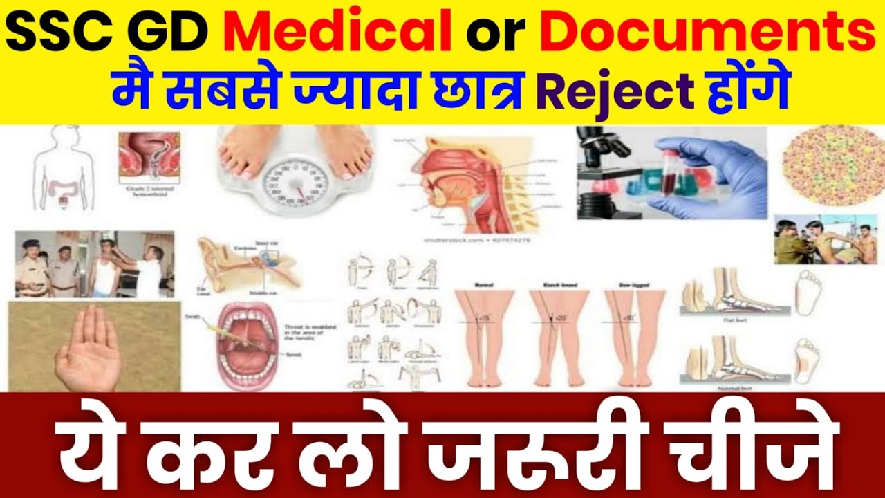 SSC GD Medical 2023 | SSC GD Medical Points | SSC GD Medical फ़ैल होने ...