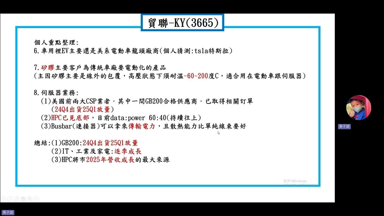 貿聯-KY(3665):躋身GB200供應鏈Q4出貨。廣達保守看待 AI PC換機潮。「20240614」 - YouTube
