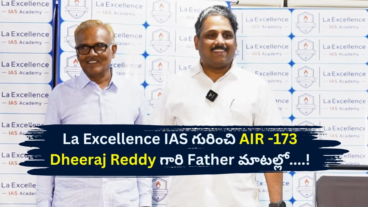 La Excellence IAS గురించి AIR -173 Dheeraj Reddy గారి Father మాటల్లో ...
