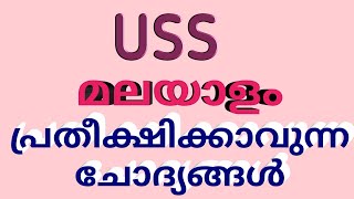 Uss Malayalam Model Question Paper Uss Exam Questions And Answers Uss ...