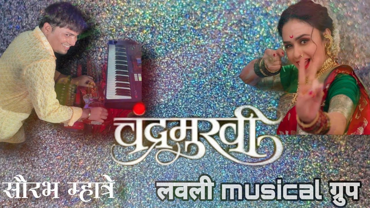 CHANDRA SONG (CHANDRAMUKHIMOVIE)::::AJAY ATUL :::::{LOVELYMUSICALGROUP ...