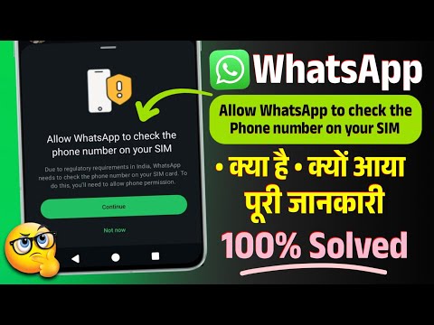 Allow WhatsApp to check the phone number on your SIM | Due to regulatory requirements in India