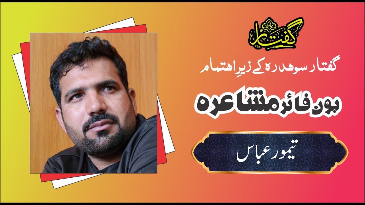 Taimoor Abbas Taimoor Punjabi | عشقے زہر سبیل - YouTube