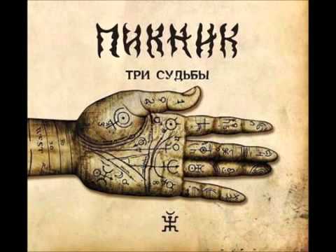 ПИКНИК  ЧЕРНЫЙ ВОРОН
