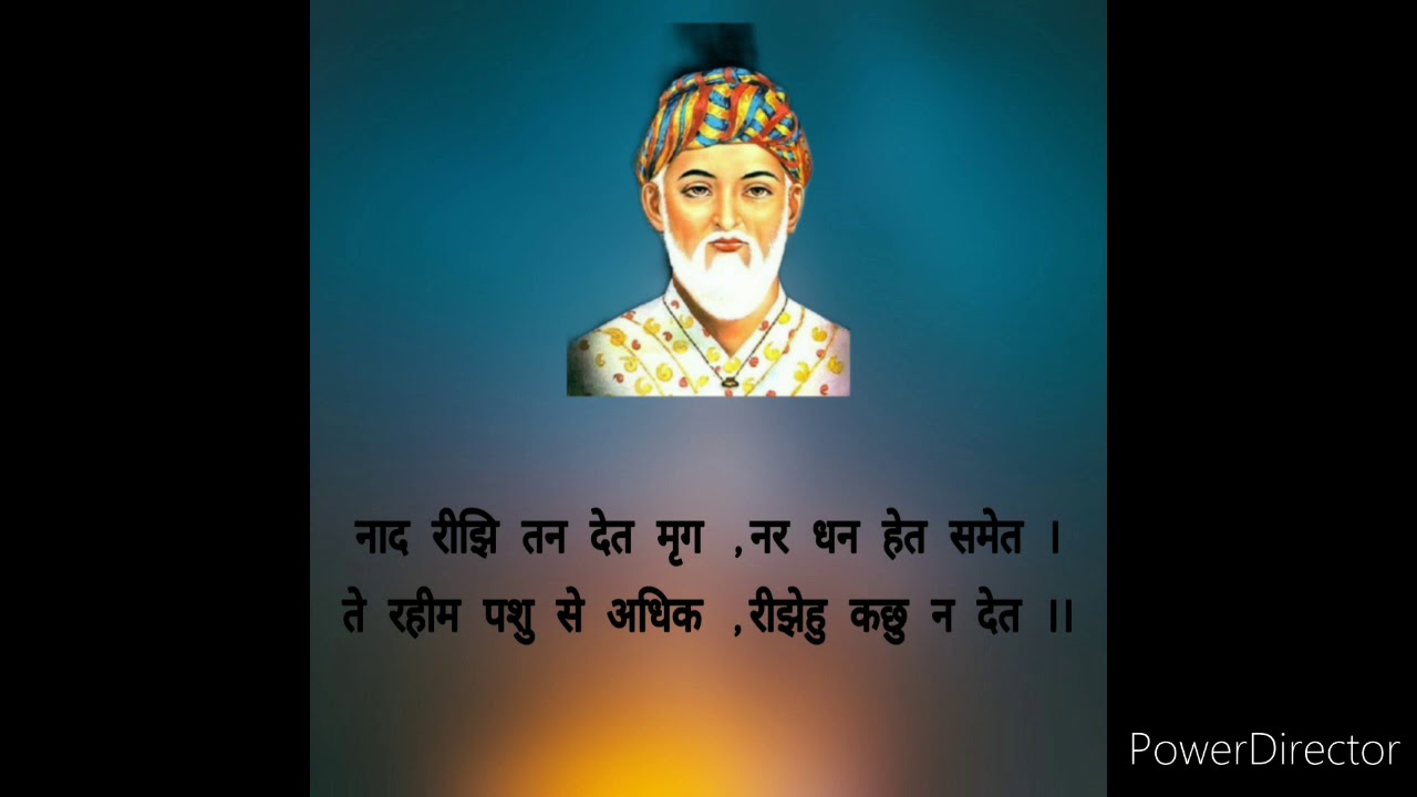 Rahim Ke Dohe Class 9 Hindi CBSE YouTube rahim-ke-dohe-class-9-hindi-cbse-youtube