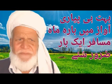 bara mah masafar | Mohd Shareef bajhar Official - YouTube