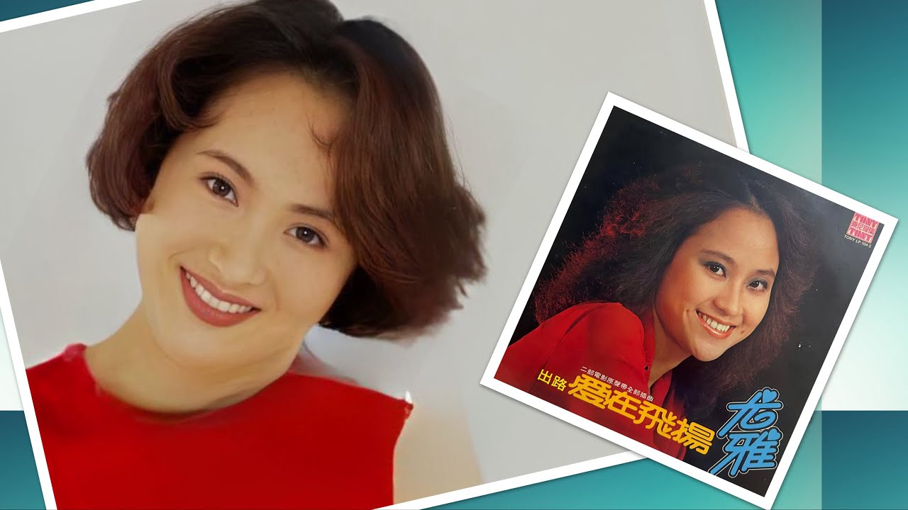 YU YAR ( Autumn Memories Is Unforgettable ) A Lovely 70’s Mando Pop ...