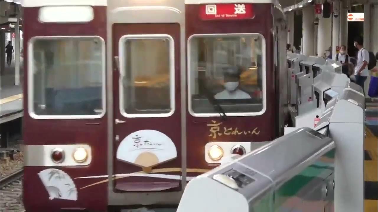 【フル点回送】阪急6354F(京とれいん) 十三通過 - YouTube