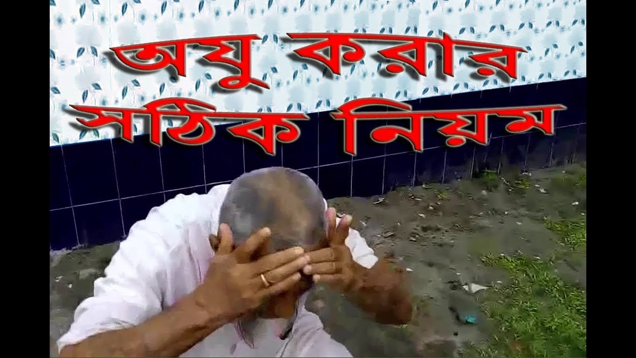 Oju | How to follow oju bangla | Ojur talim | Way to Heaven - YouTube