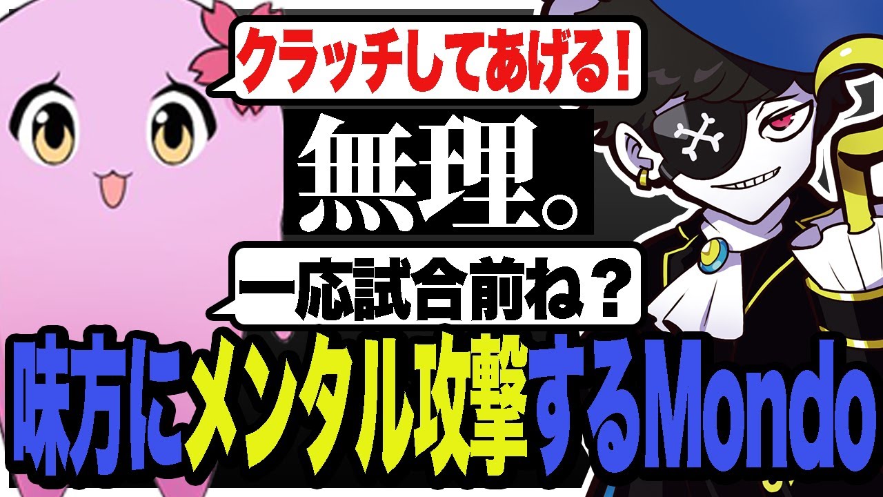 CRカップ本番前に味方にメンタル攻撃するMondo【CRカップ/Valorant/ヴァロラント】 - YouTube