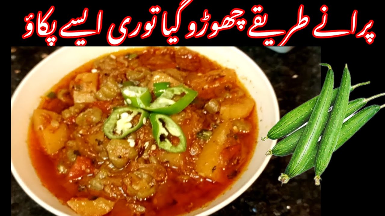 Tori Recipe\Gia Tori\Masala Torai Recipe \گیا توری پکانے کا طریقہ ...