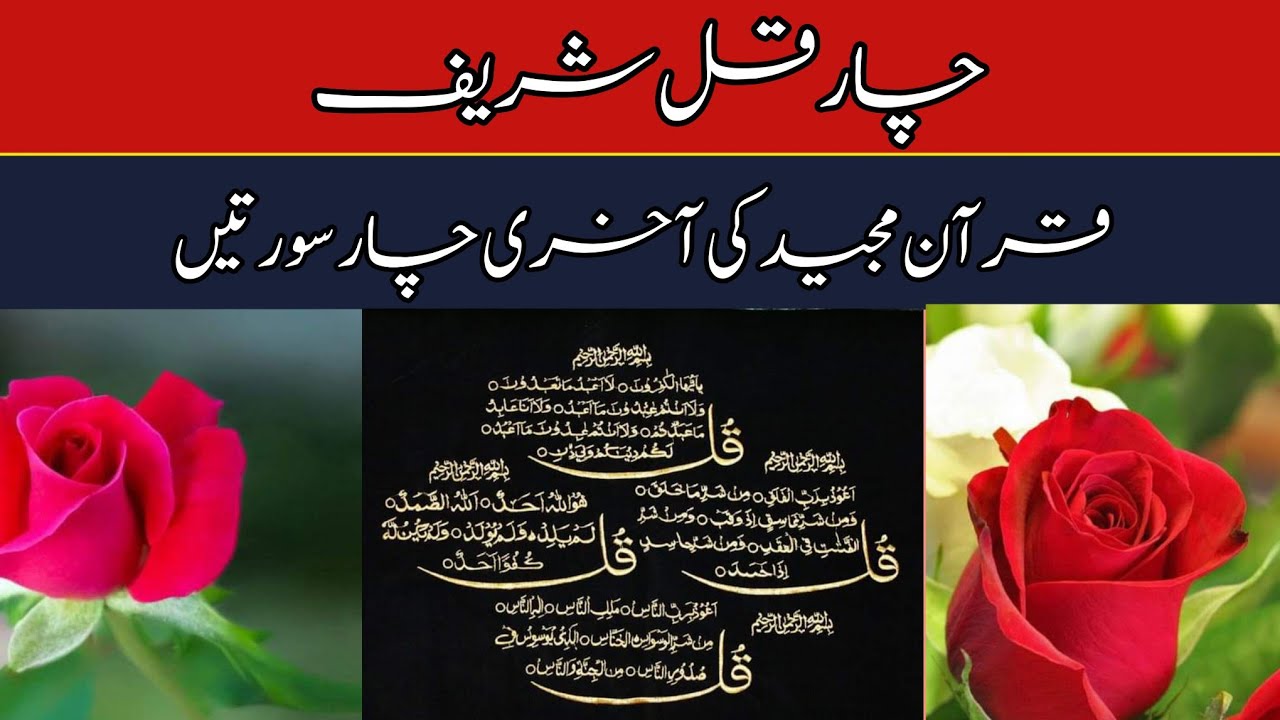 4 Qul Shareef Full | 4 Quls Beautiful Beautiful Recitation | quran ...