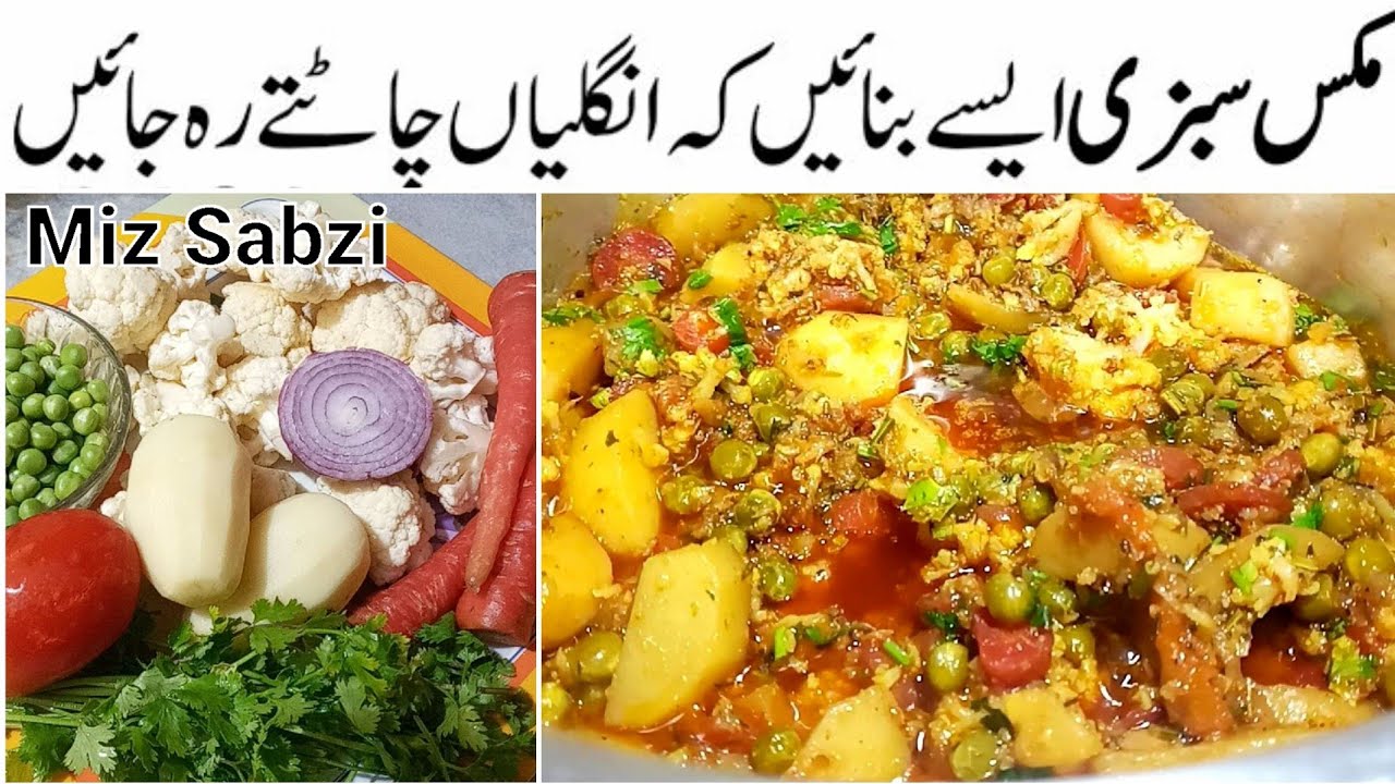 سردیوں کا نایاب تحفہ مکس سبزی بنانے کا انوکھا طریقہ|Winter Special Mix ...