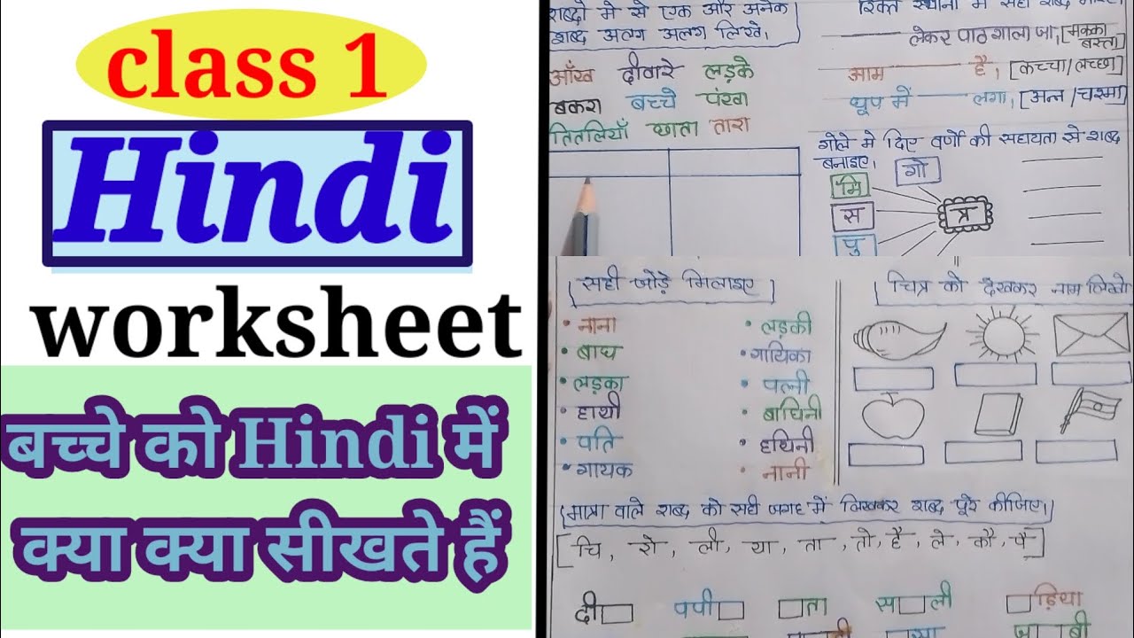 class 1 hindi worksheet/hindi worksheet for class 1/class 1 worksheet ...