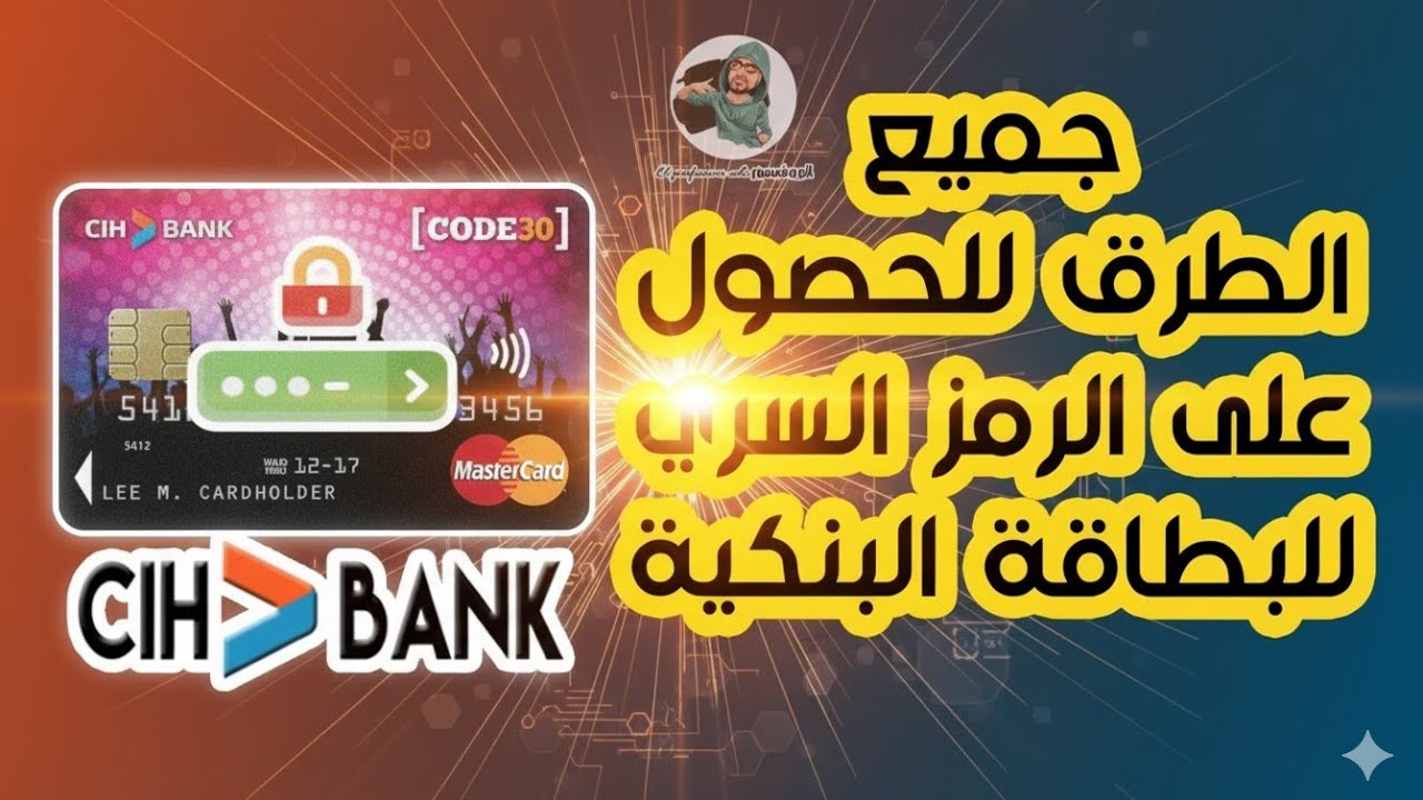جميع الطرق للحصول على الرمز السري للبطاقة البنكية Cih bank - YouTube