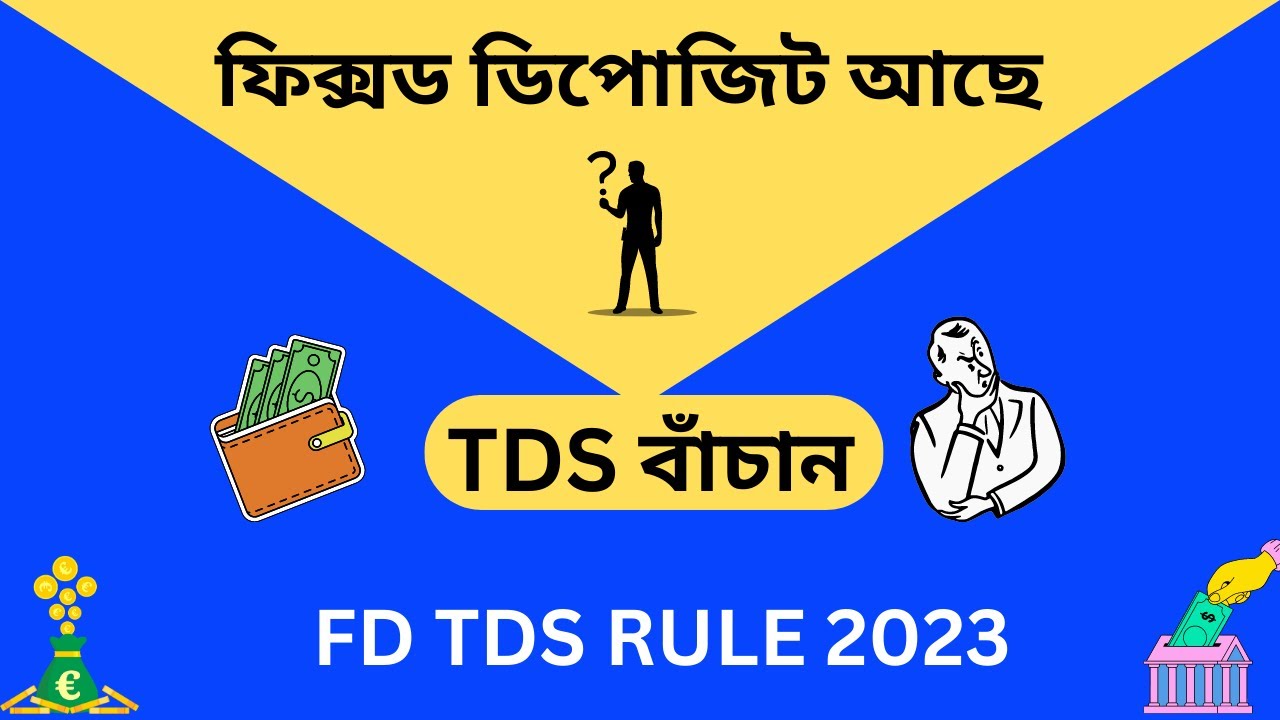 FD TDS RULE 2023 I FD TDS Deduction I FD TDS বাঁচানোর উপায় I Fd Tax ...
