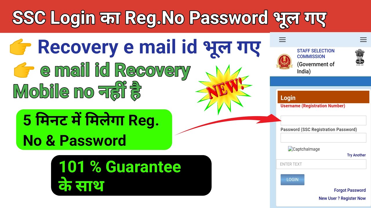 𝑺𝑺𝑪 𝑹𝒆𝒈𝒊𝒔𝒕𝒓𝒂𝒕𝒊𝒐𝒏 𝑵𝒖𝒎𝒃𝒆𝒓 𝒂𝒏𝒅 𝑷𝒂𝒔𝒔𝒘𝒐𝒓𝒅 भूल गए तो , 2 मिनट में निकलेगा ...