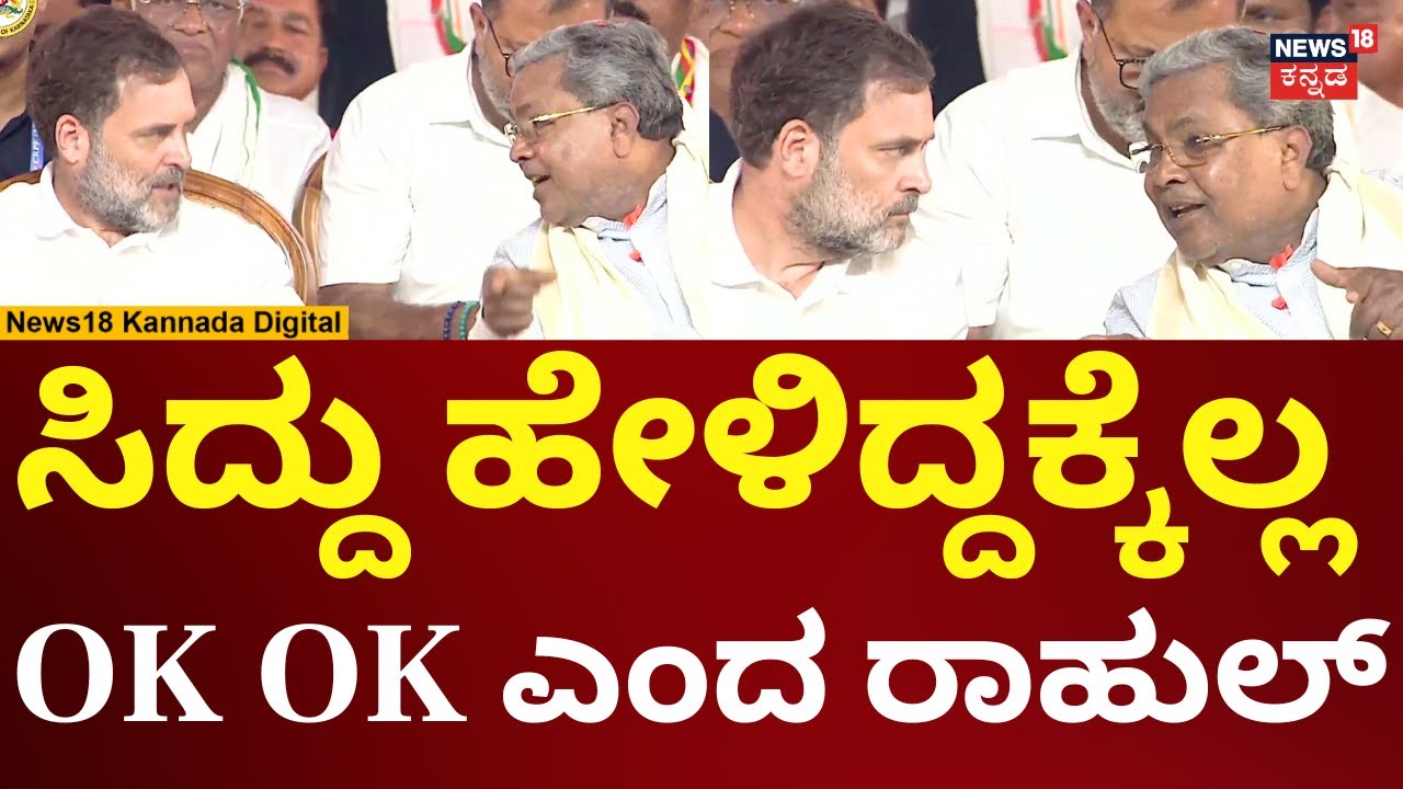 Congress Rally At Vijayanagara | Rahul Gandhi | ಕಾಂಗ್ರೆಸ್ ಸಮಾವೇಶದಲ್ಲಿ ...