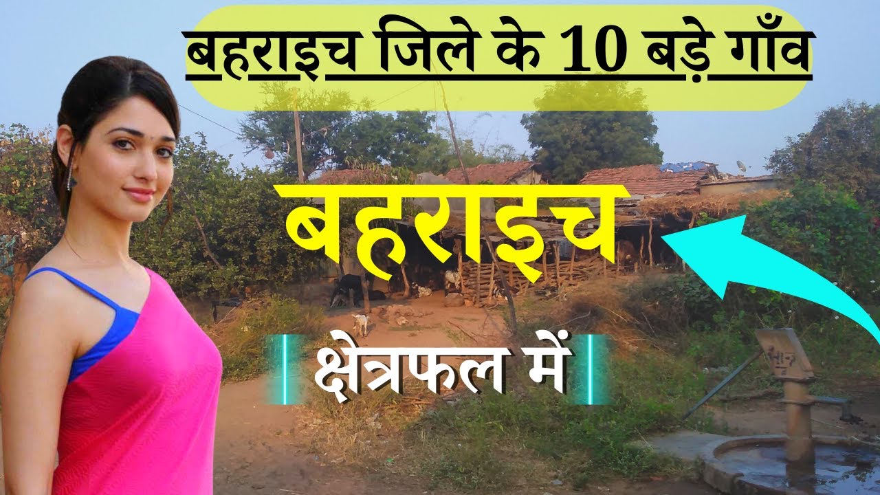 बहराइच जिले के 10 सबसे बड़े गाँव | Top 10 villages of Bahraich District ...