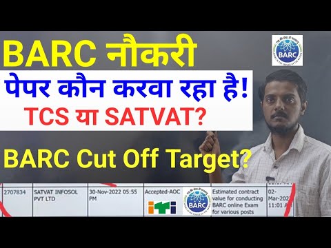 BARC Exam कौन करवा रहा हैं TCS या SATVAT? || BARC Cut Off Target ...