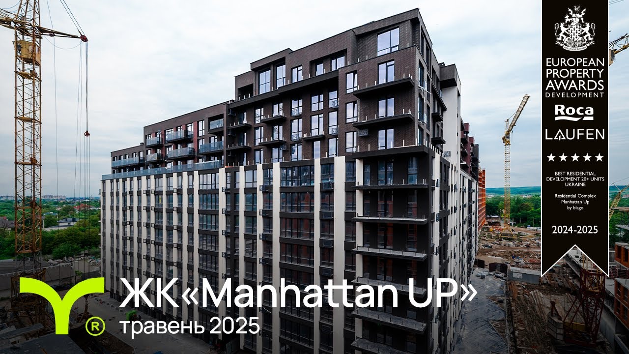 Manhattan UP | відеозвіт | Травень 2025 - YouTube