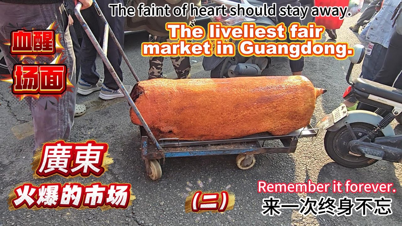 inside guangdong markets real canton daily life.12月9日实拍廣東最热闹的墟集市场（二 ...