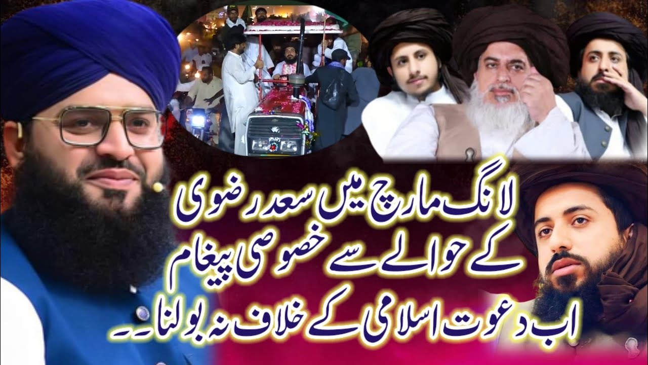mufti samar abbas attari about hafiz saad hussain rizvi 2023 Lang march ...