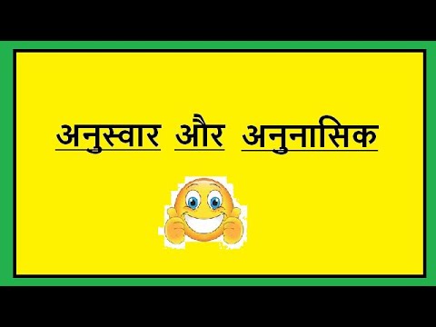 Anuswar aur Anunasik - YouTube