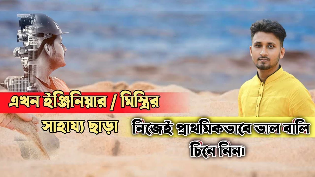 Quality Check of Sand at Site in Bangla || Silt Contest Test of Sand ...