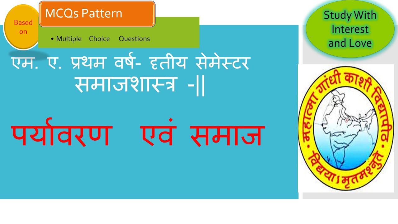 पर्यावरण और समाज || Environment and Society || M.A.-1 || semester -2 ...