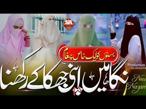 Nigahen Apni Jhuka ke Rakhna !Hijab Sar se Laga ke Rakhna !ladkiyan Kalam Zarur Sune!New Best Nazam