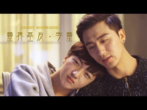 We know that Ghost Boyfriend has been buzzed for a while but finally the uncensored version is here!