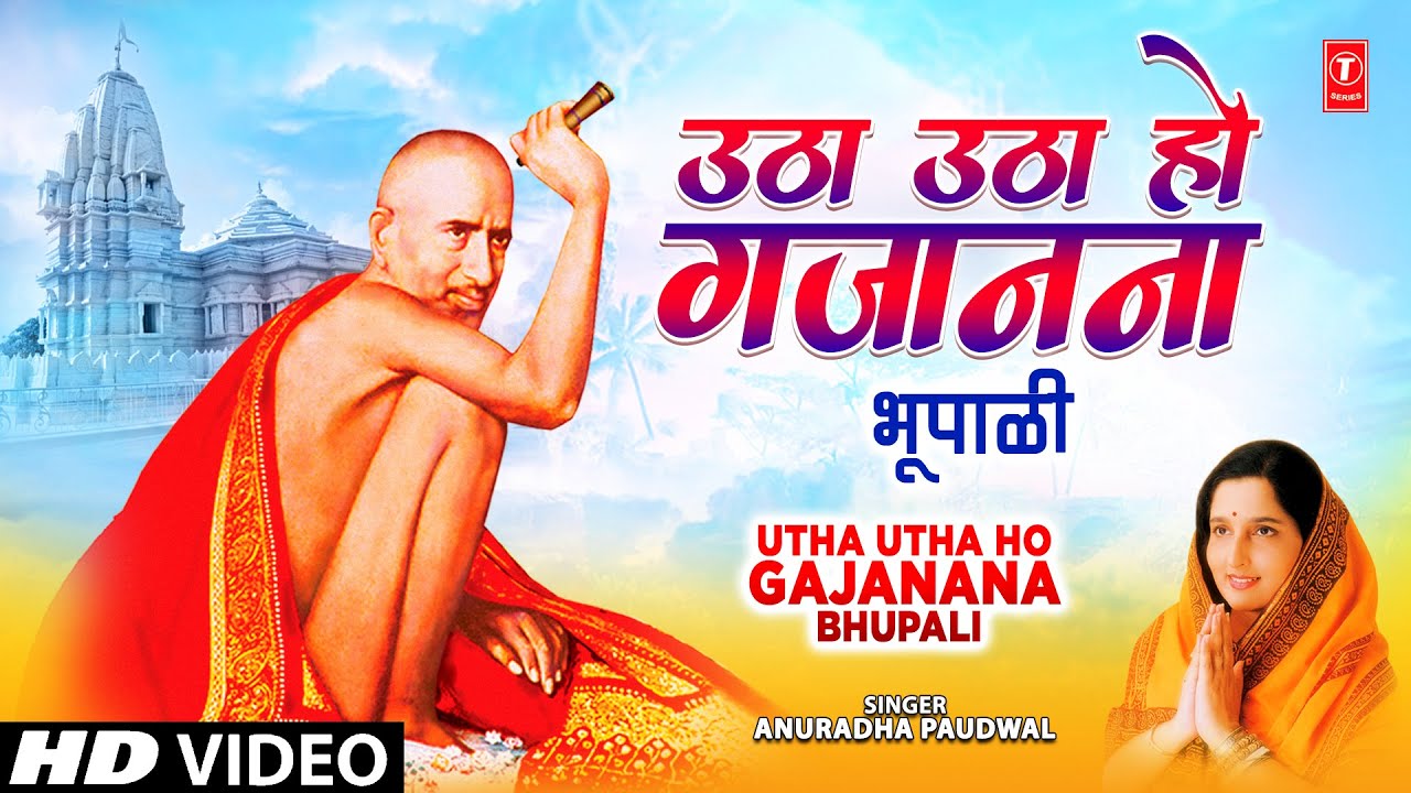 Utha Utha Ho Gajanana - Bhupali | उठा उठा हो गजानना - भूपाली | HD Video ...