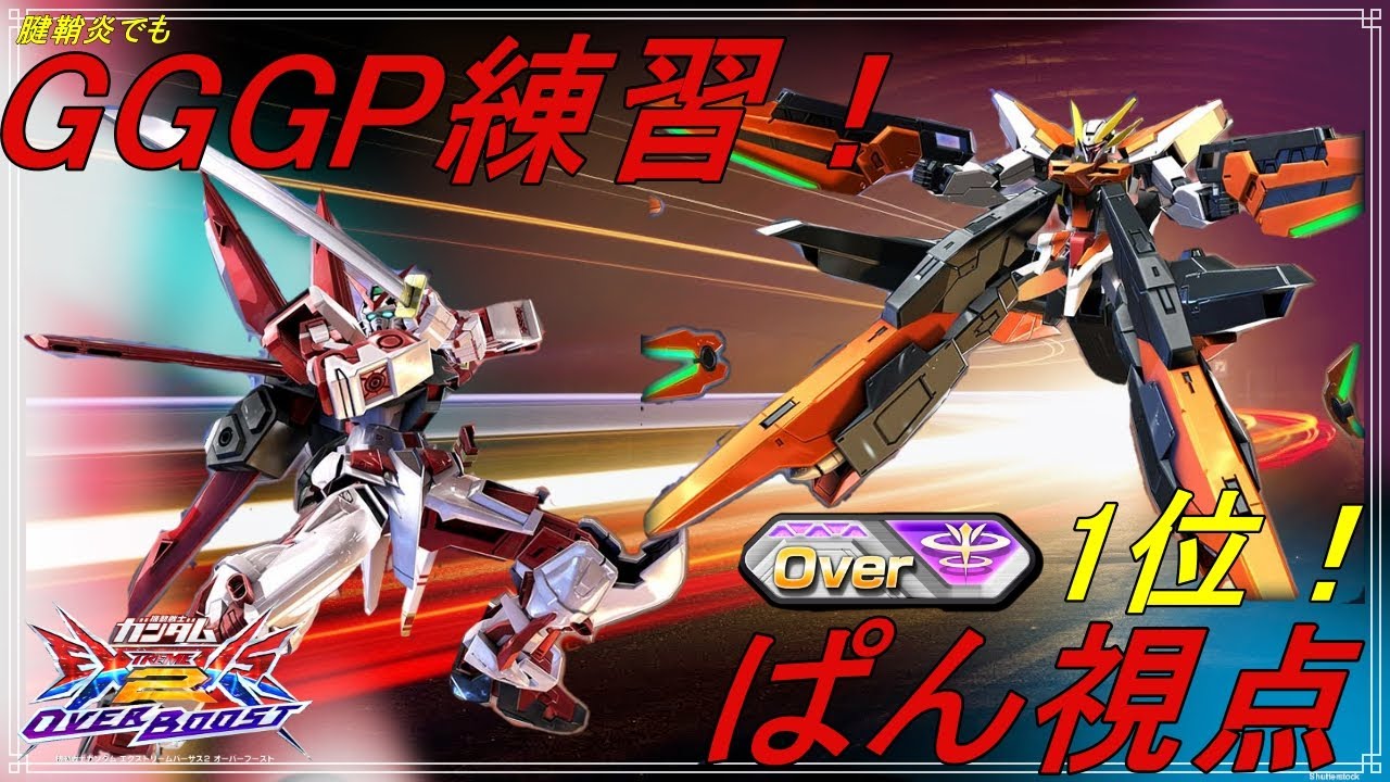 EXVS2OB 練 24.5.21 - YouTube