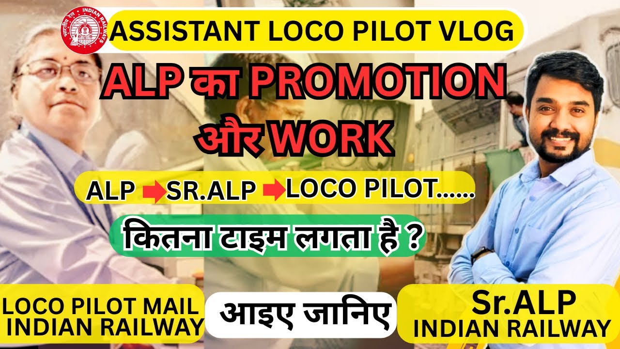 Railway ALP से Mail Express Driver तक | कितने साल में होता है Promotion ...