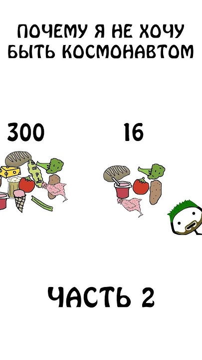 "Почему я не хочу быть космонавтом - часть 2" #анимация #шортс #космос ...