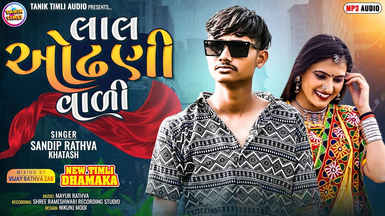 Sandip Rathva New Timli 2024 || Laal Odhni Vali || Sandip Rathva Khatas ...