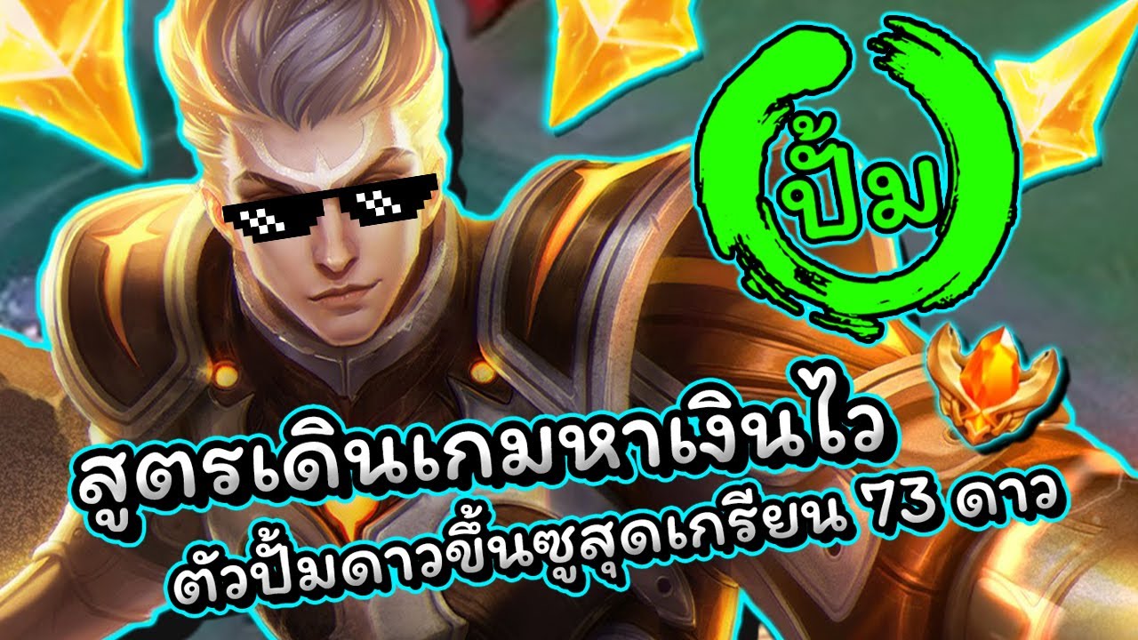Rov สอนเล่นตัวปั้มแรงค์ Tulen ตัวพาขึ้น70ดาวแบบง่ายๆเทคนิคการเดินเกม 5006
