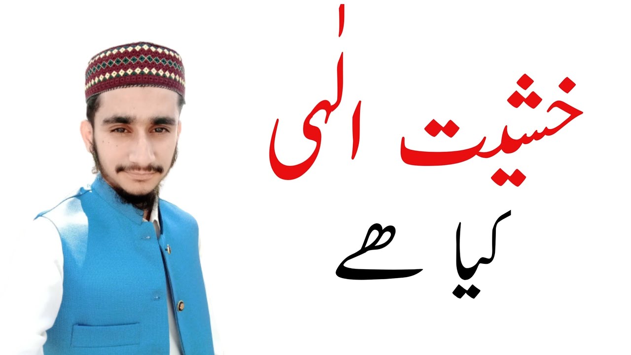 khasiyat e ilahi Kya Hai || Hafiz Basit Ali Ziai - YouTube