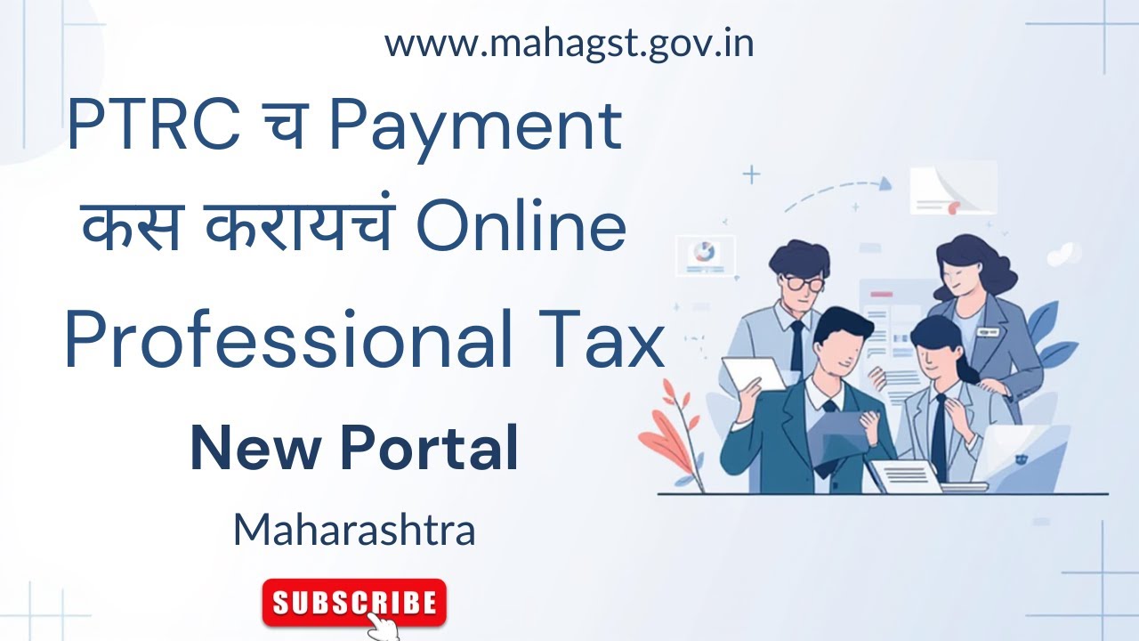 PTRC Professional tax payment online I PTRC च Payment कस करायचं Online ...