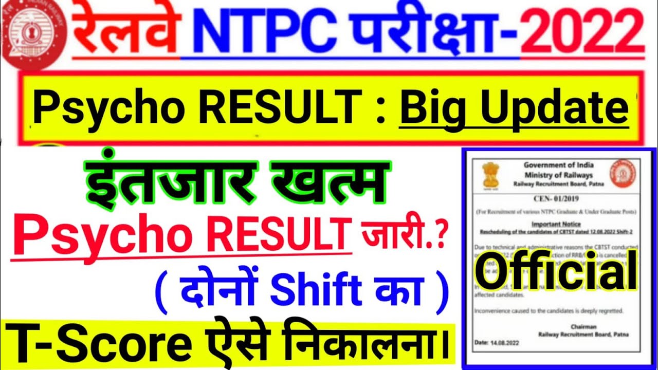 RRB NTPC Psycho Test Result Big Update l RRB NTPC Final Result For DV l ...