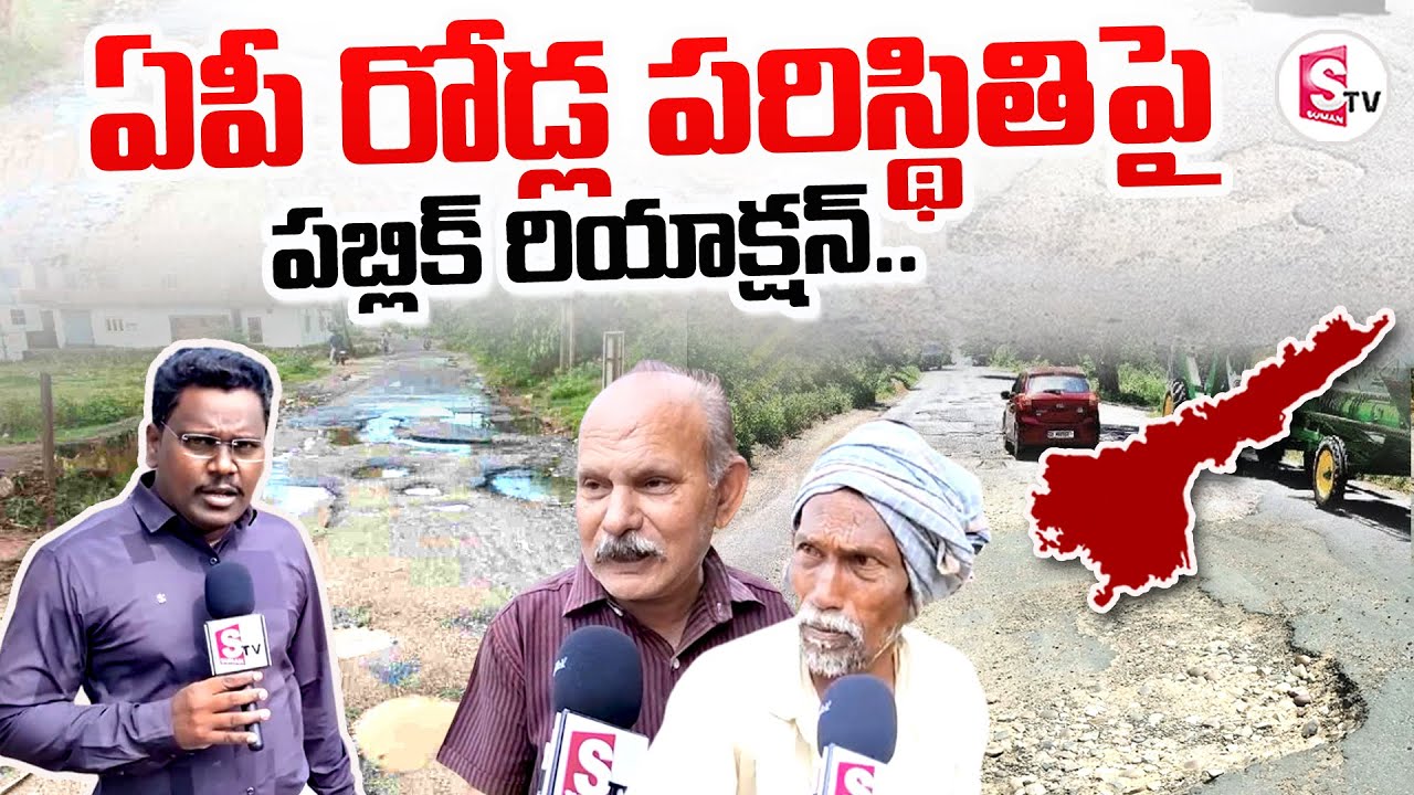 Kakinada Public Reaction On Roads Situation In AP || Samarla Kota ...