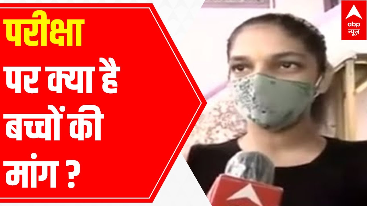 Online Or Offline Exams Watch What Maharashtra Board Students Have To online-or-offline-exams-watch-what-maharashtra-board-students-have-to