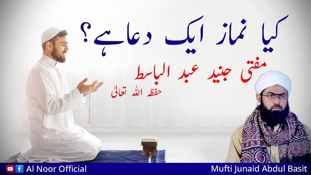 Prayer or Praise?| Namaz ya Dua?| Beautifully described bayan| Mufti ...