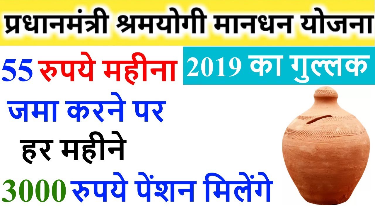 PMSYM Pension Scheme in Hindi / PMSYMY Pradhan Mantri Shram Yogi ...